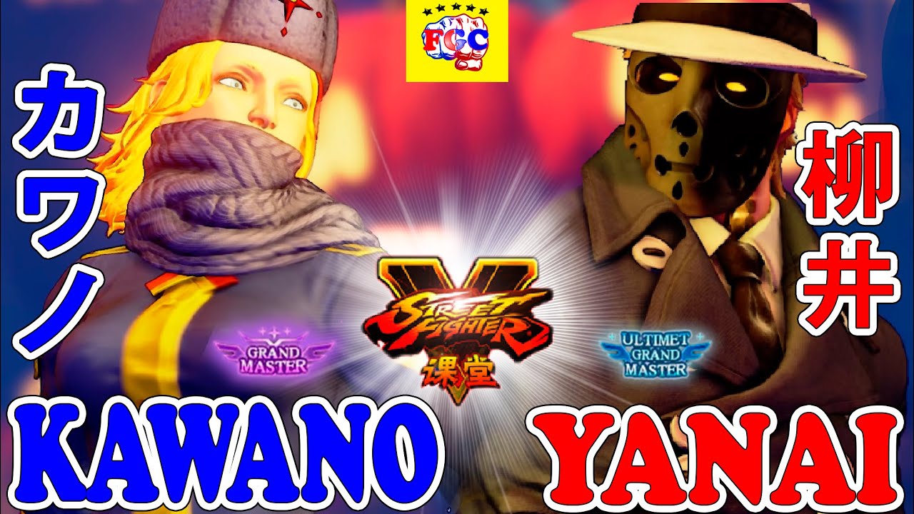 ストリートファイター5 カワノ「コーリン 対 柳井「G」」｜Kawano 「Kolin」vs Yanai「G」 SFV 卵FGC亂 ...