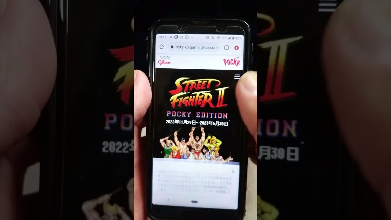 ポッキー『ストリートファイターII』コラボゲーム【Pocky K.O.】 - ストリートファイターおすすめ動画まとめサイト